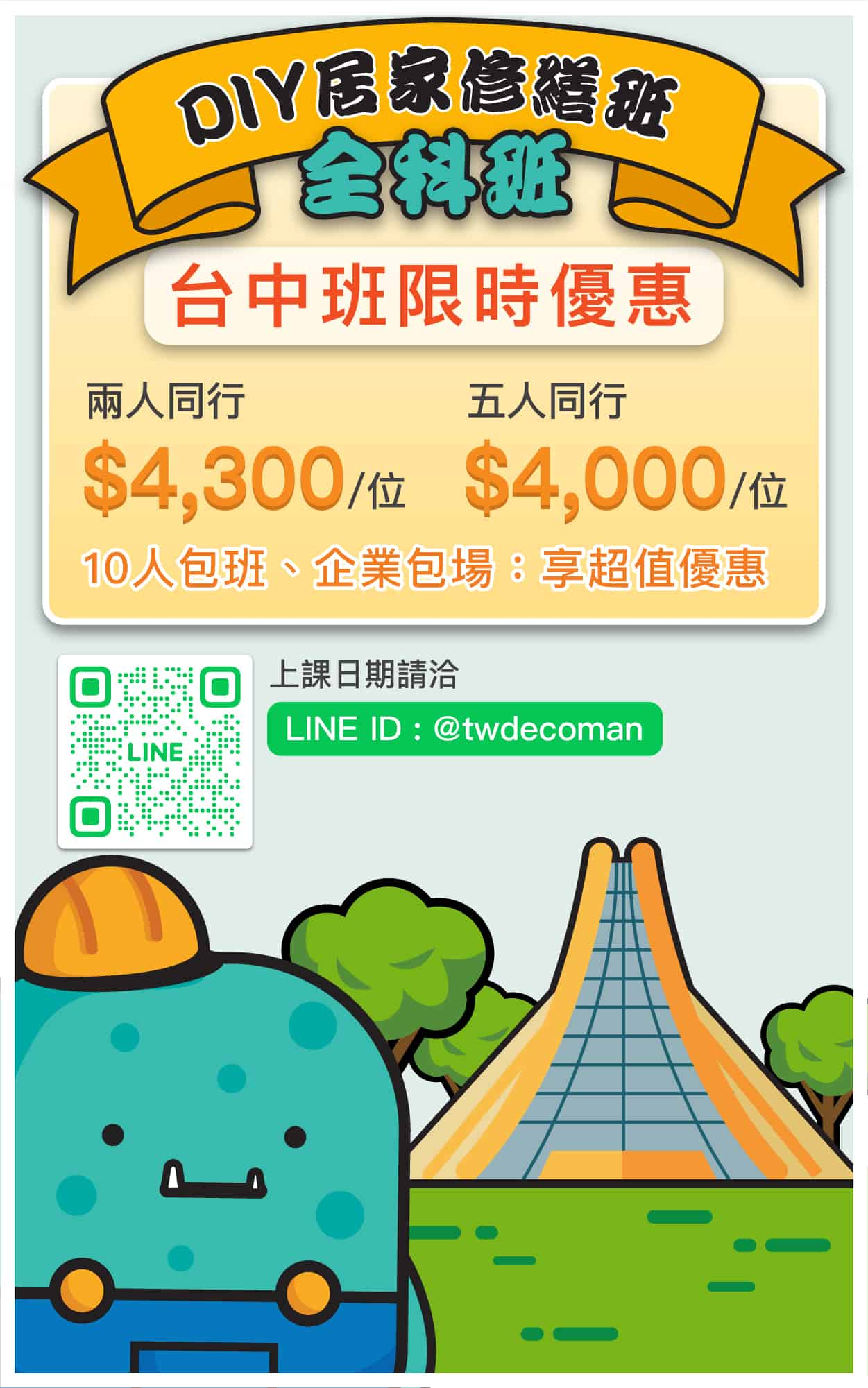 DIY_tc - 夯裝修 TWdecoman