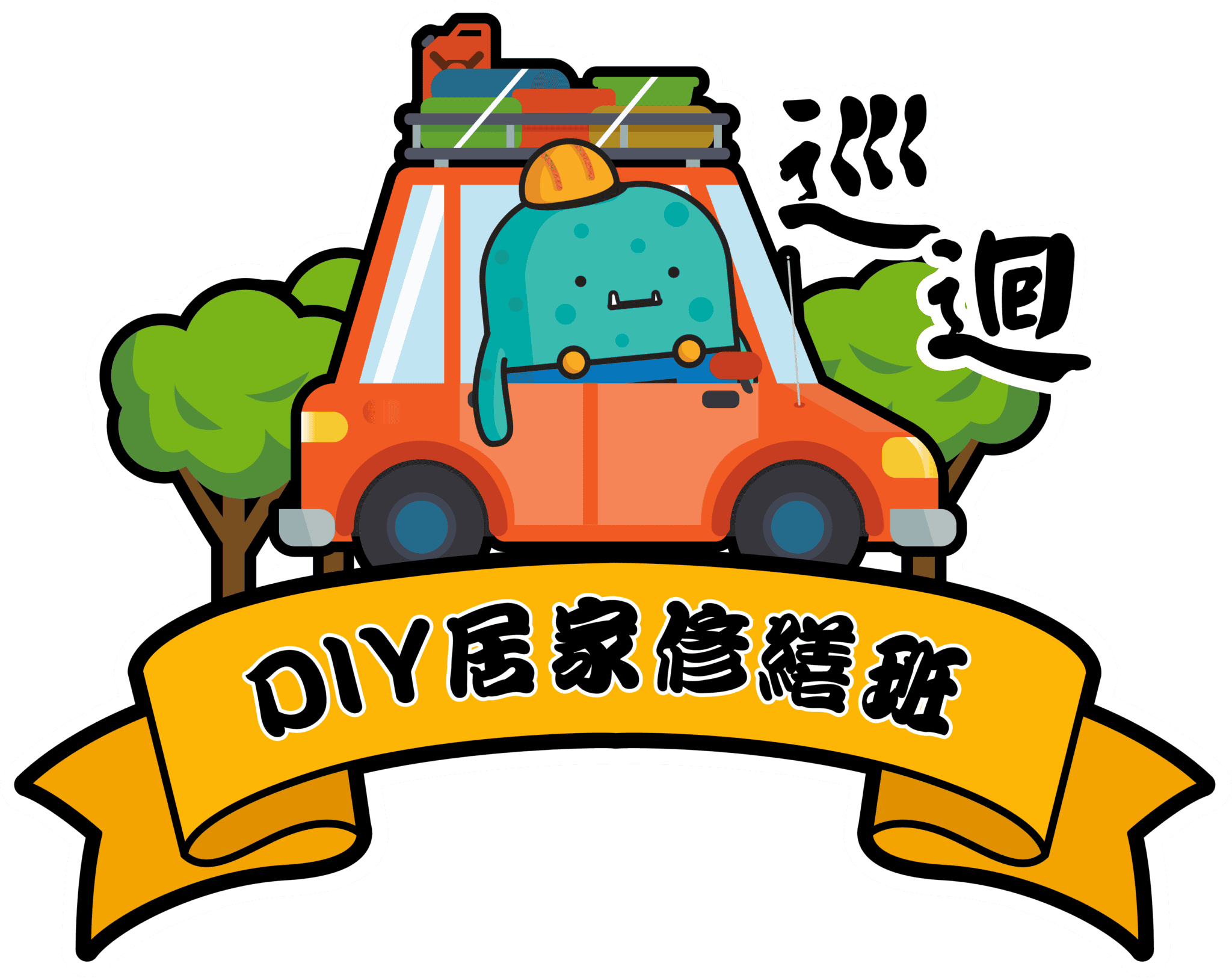 DIY_other - 夯裝修 TWdecoman