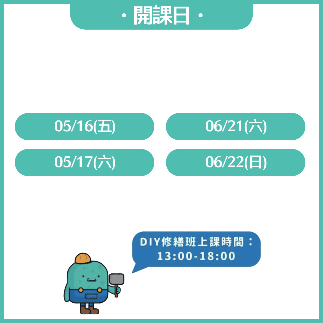 彰化DIY專場 - 夯裝修 TWdecoman